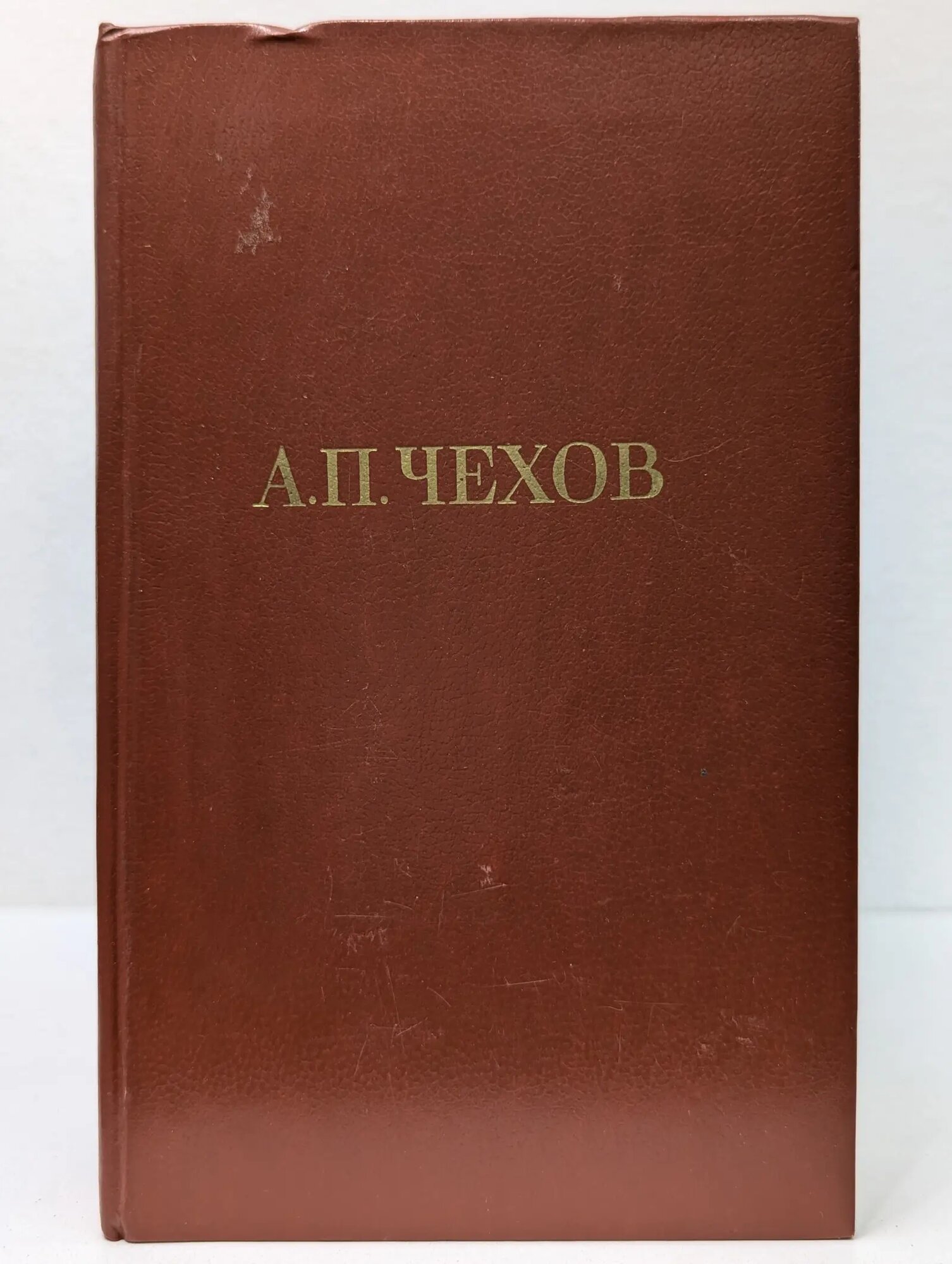 Библиотека Огонек. А. П. Чехов. Собрание сочинений в 12 томах. Том 1 Чехов Антон Павлович 1985