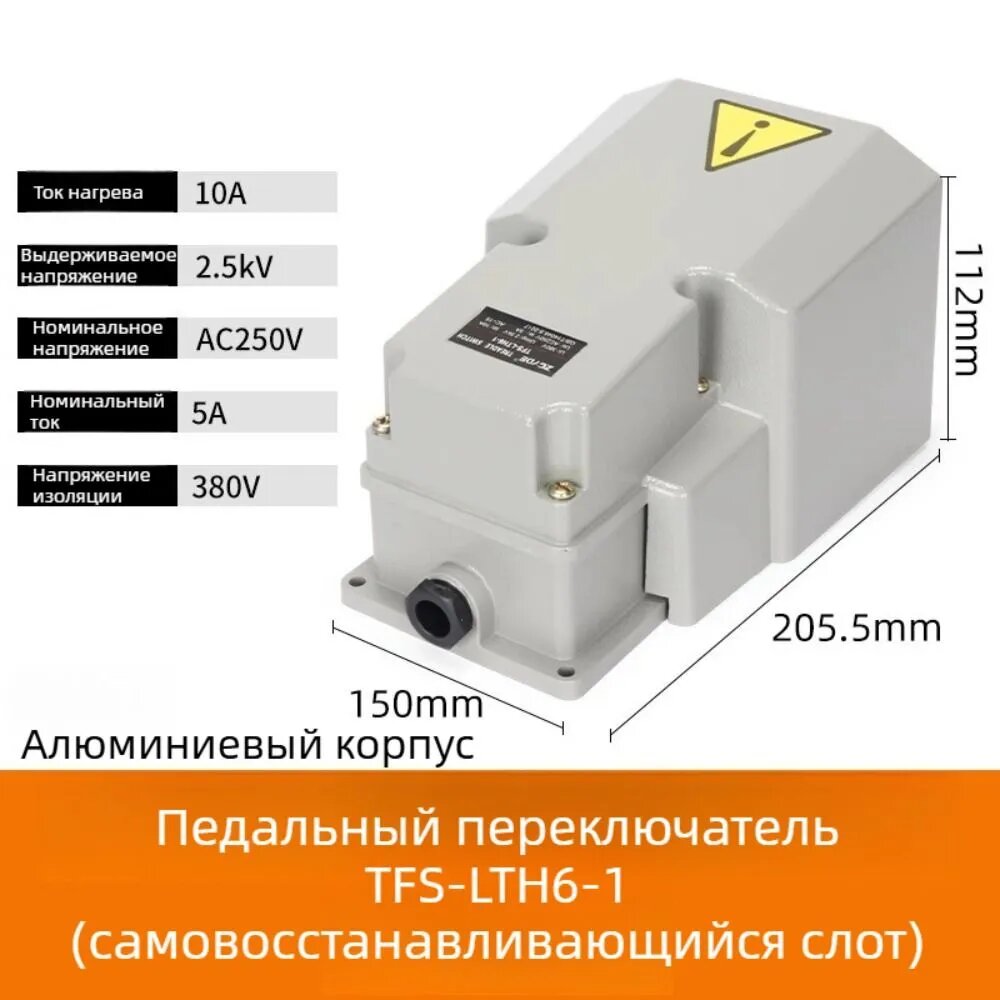 Ножной переключатель TFS-LTH6-1, алюминиевый корпус педальный переключатель для управления станком серебряный контакт Автоматический сброс