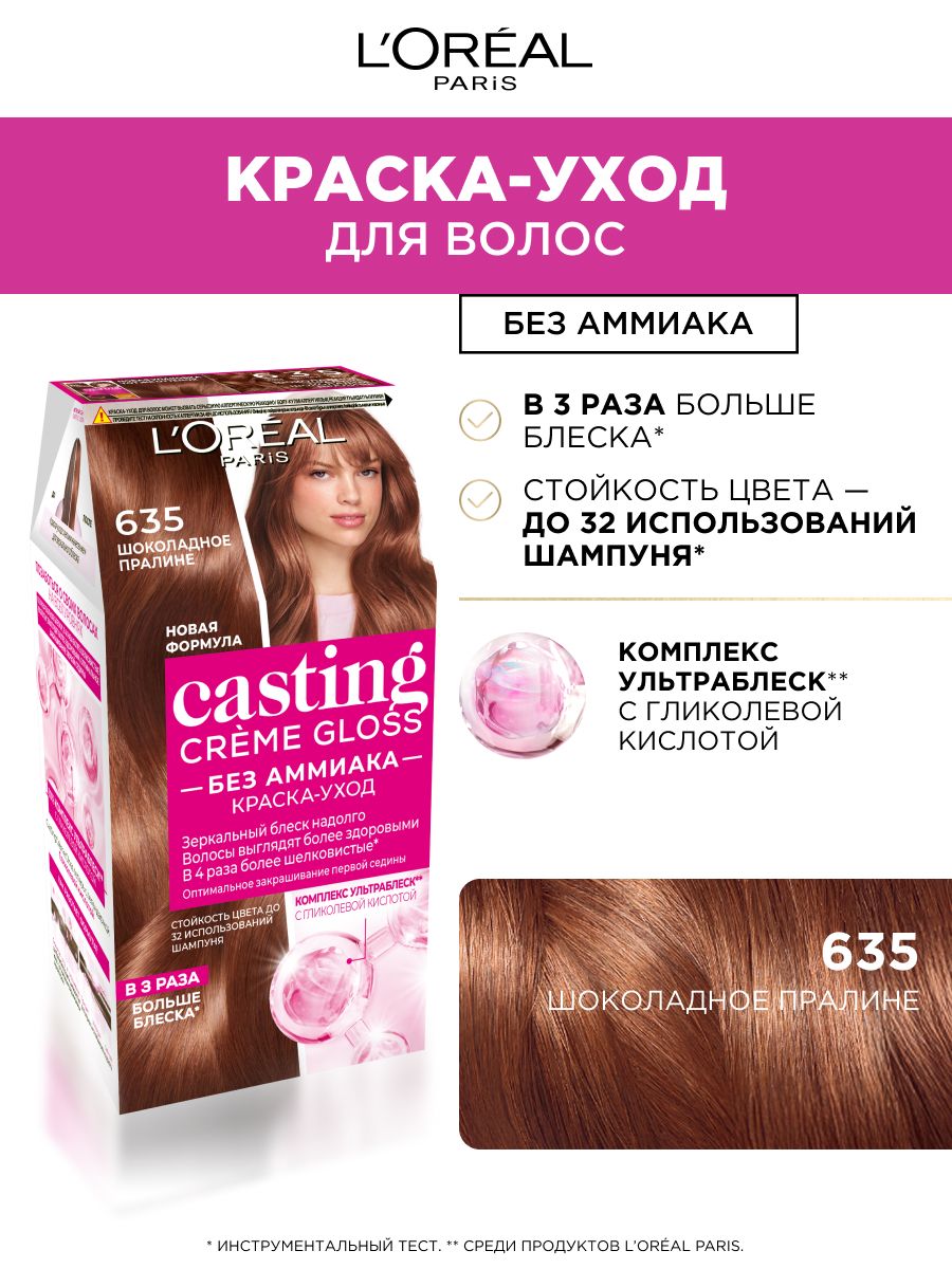 L'Oreal Paris Стойкая краска-уход для волос "Casting Creme Gloss" без аммиака, оттенок 635, Шоколадное пралине