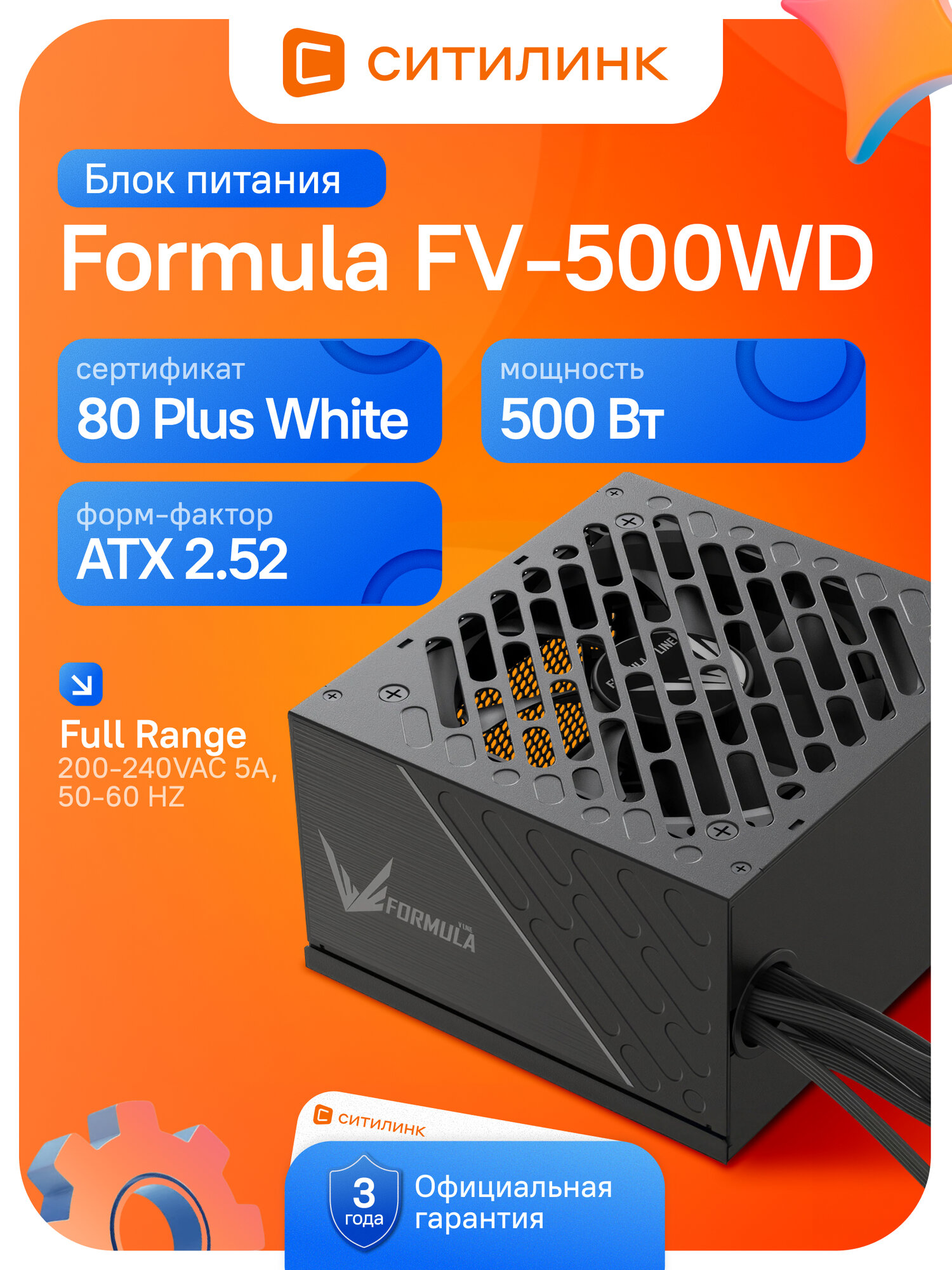 Блок питания ПК 500W Formula ATX FV-500WD 80+ white (20+4pin) APFC 120mm fan 6xSATA RTL