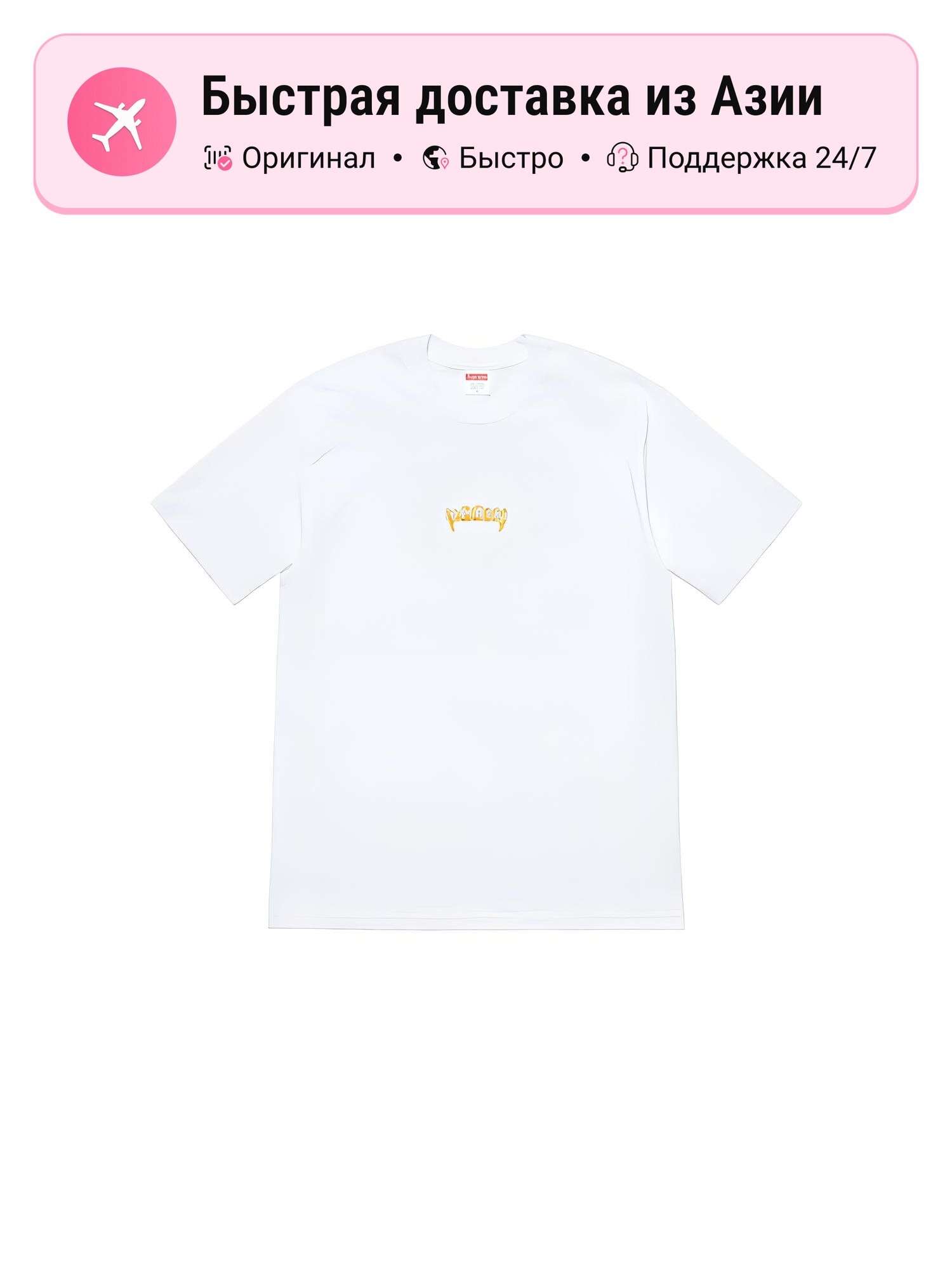 Футболка Supreme Supreme Fronts