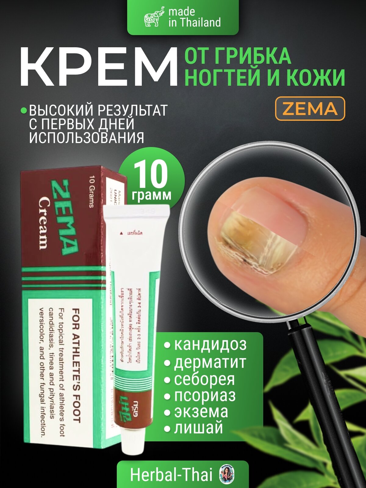 Крем от грибка и кожных заболеваний 10 гр./Тайланд