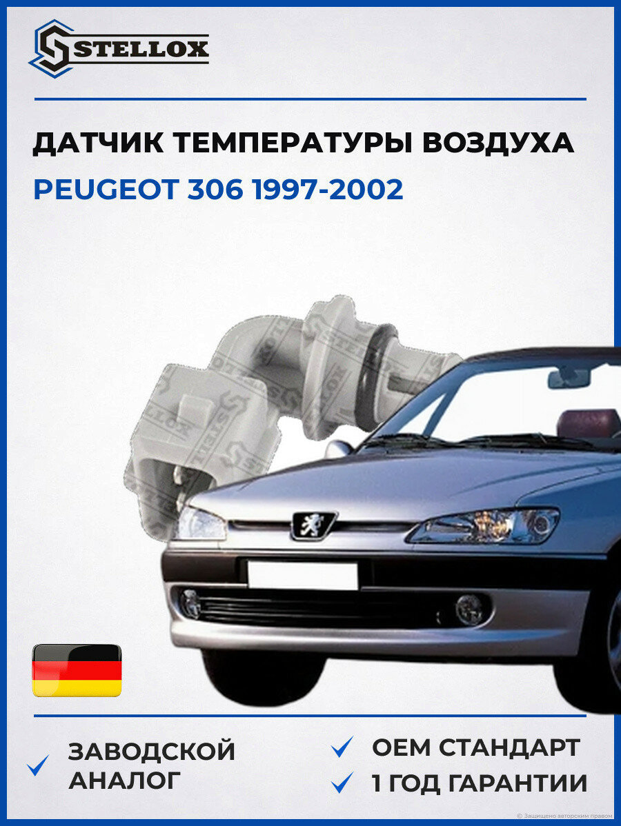 Датчик температуры воздуха Stellox 0604040SX Пежо 306 Peugeot 306 1997-2002