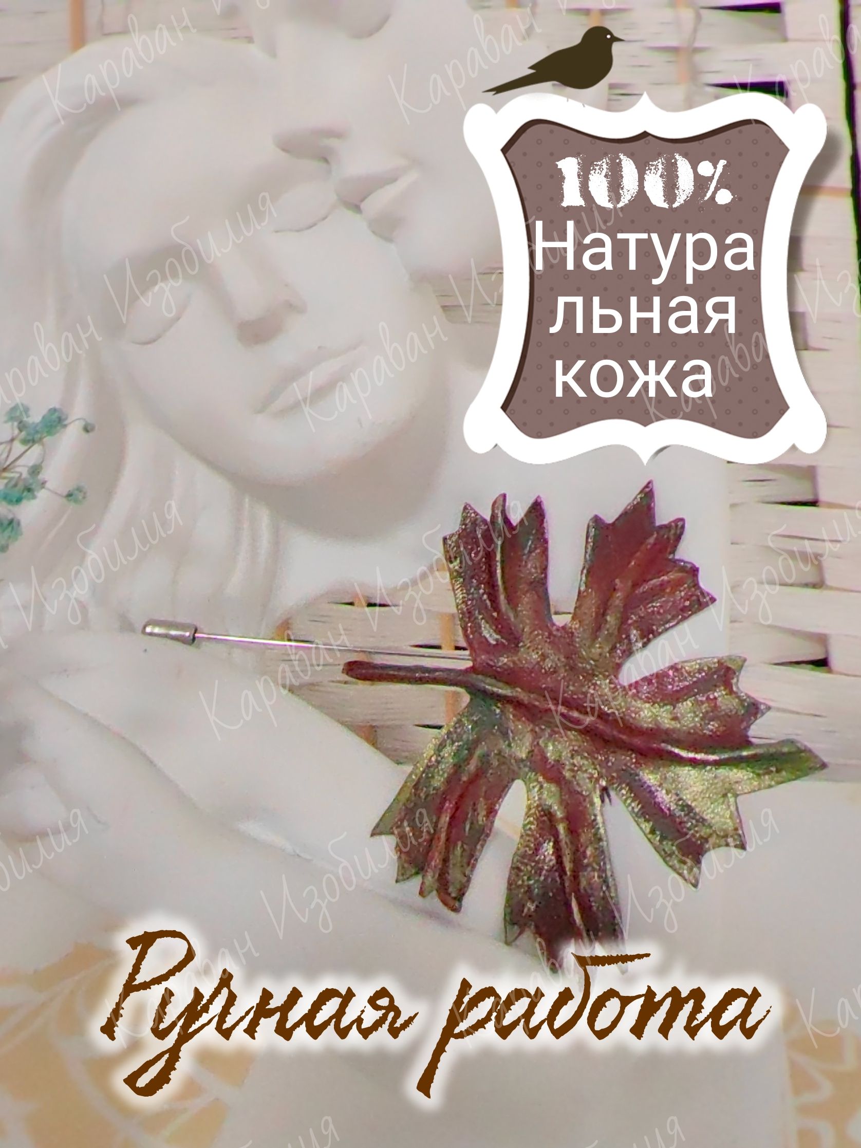 Брошь