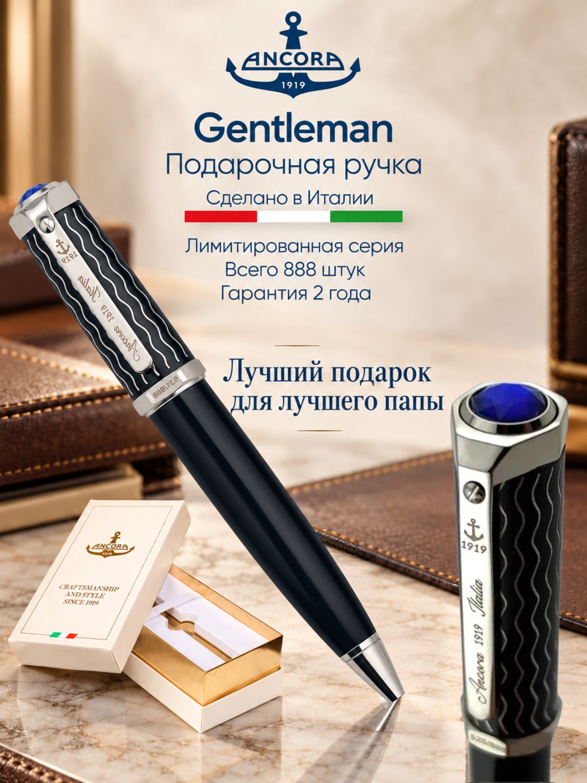 Подарочная ручка Ancora "Gentleman" шариковая черного цвета, ограниченный тираж 888 штук