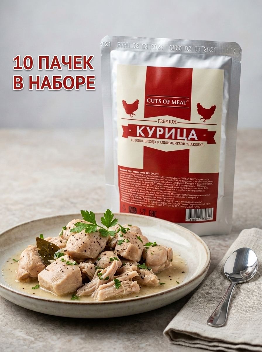 Филе куриное тушеное Cuts of Meat, 10 пачек по 325 гр