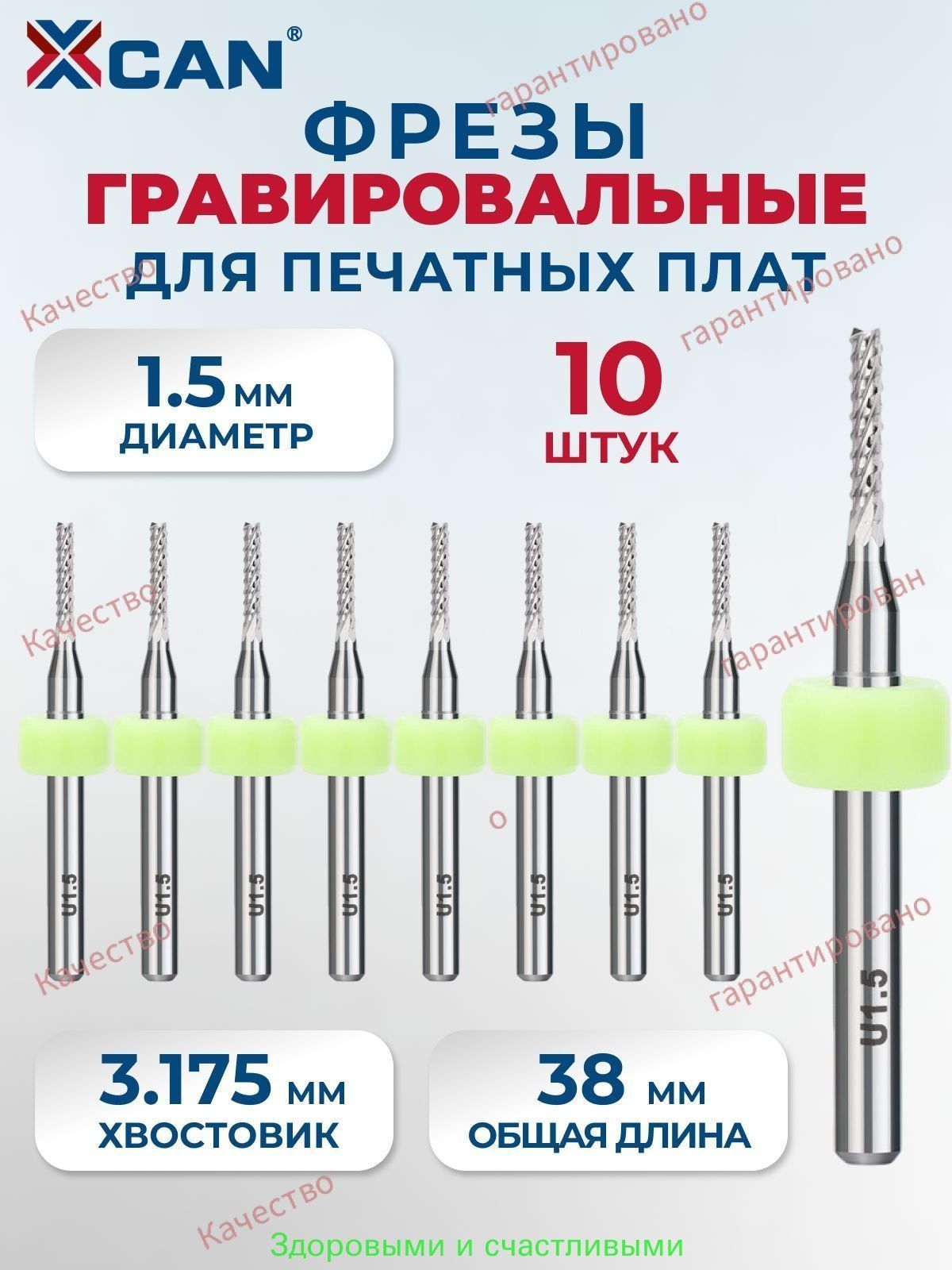 Набор фрез гравировальных для печатных плат 1,5 мм, 10 шт