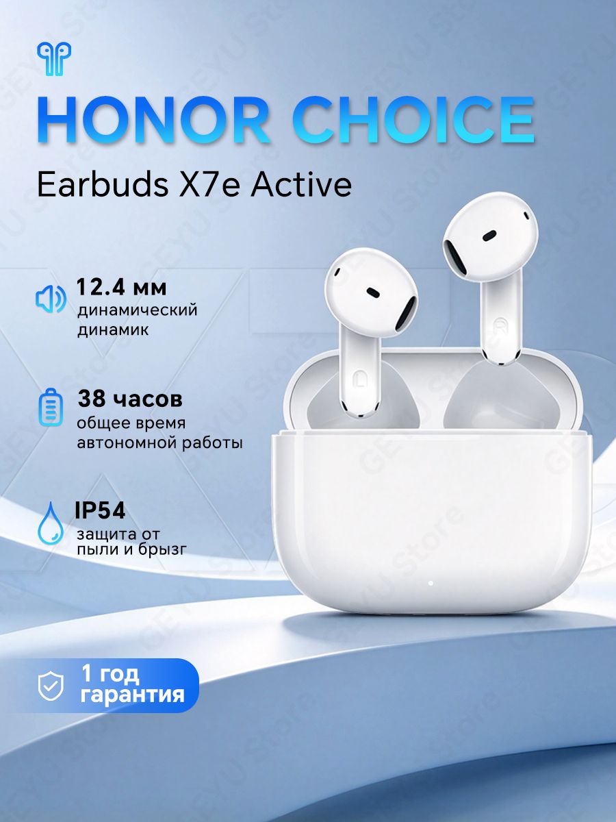 Honor Наушники беспроводные с микрофоном наушники беспроводные для телефона honor choice earbuds x7e Active, белый