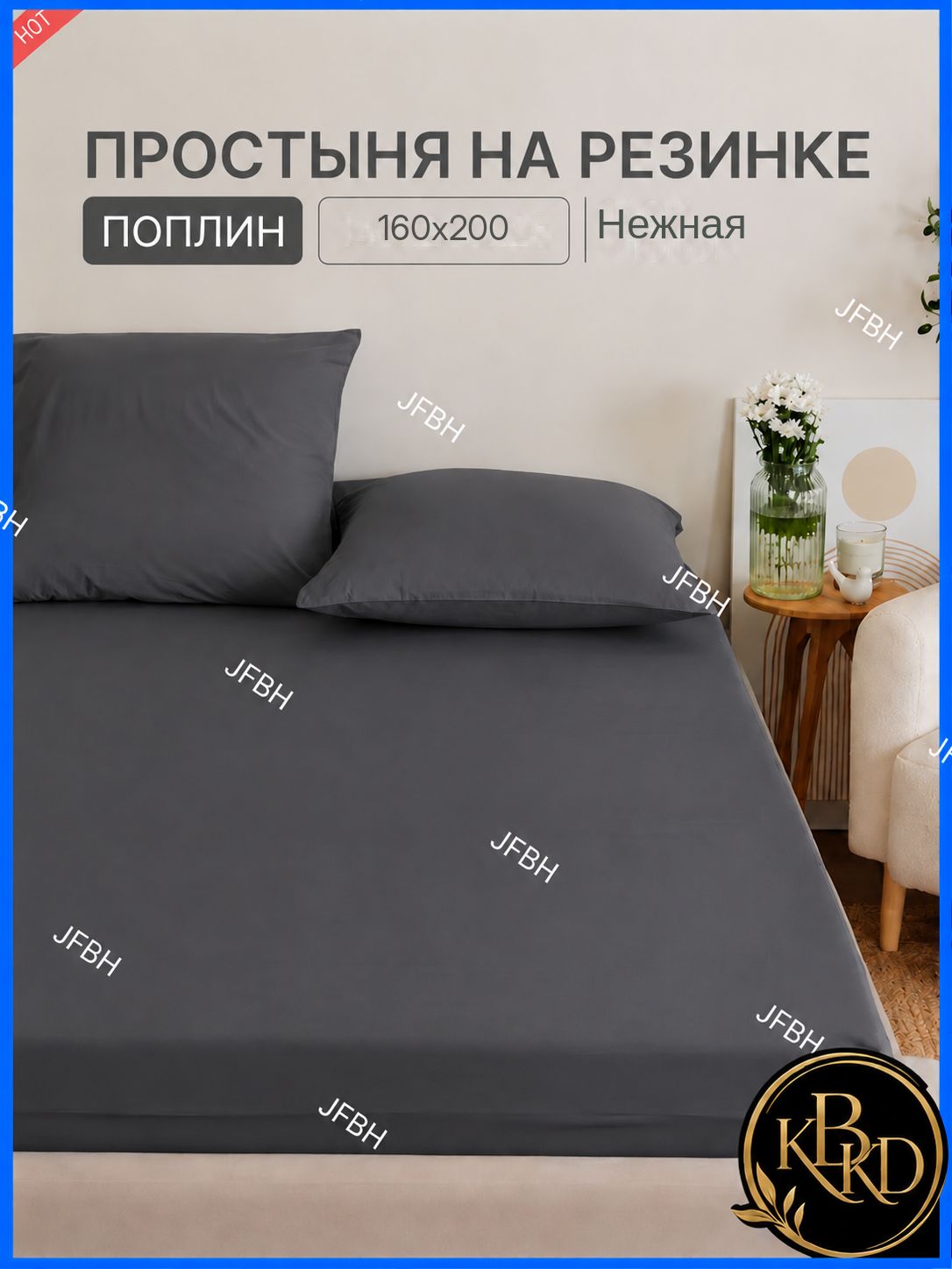 Простыня на резинке 160x200 см, черный матовый однотонный