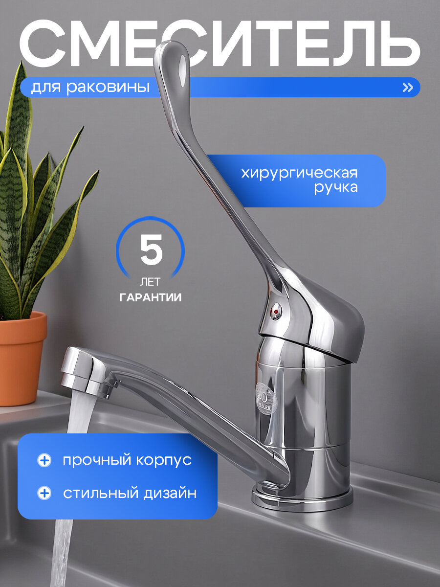Смеситель для раковины с коротким поворотным изливом / хирургический / локтевой / латунь Diadonna D48-163 цвет хром