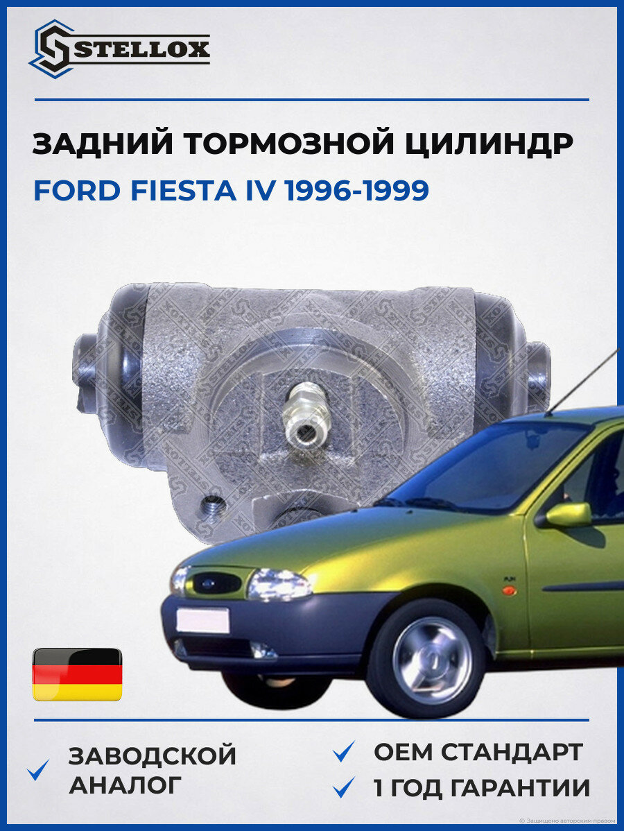 Задний тормозной цилиндр Stellox 0583032SX Форд Фиеста IV Ford Fiesta IV 1996-1999