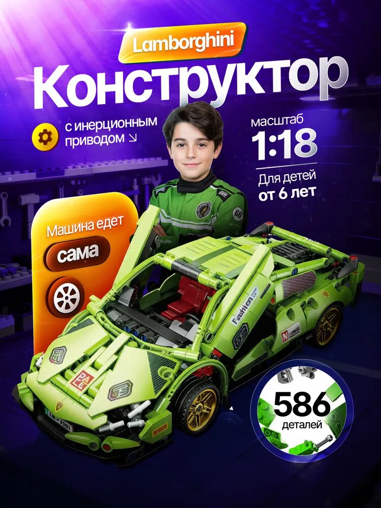 Конструктор Lamborghini, зелёная
