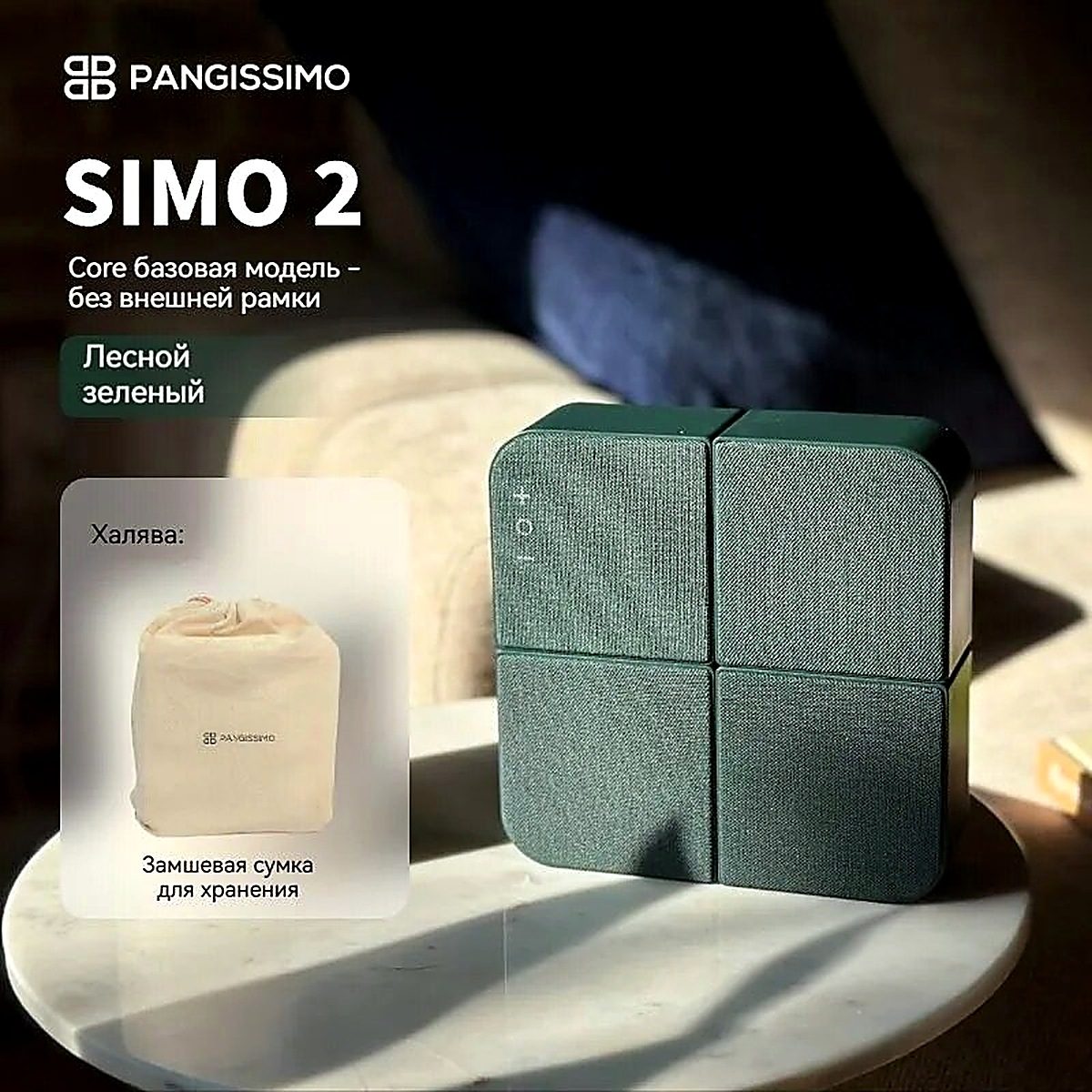 Pangissimo SIMO 2 Аудио-модуль Bluetooth, одна точка и четыре точки объемного звучания
