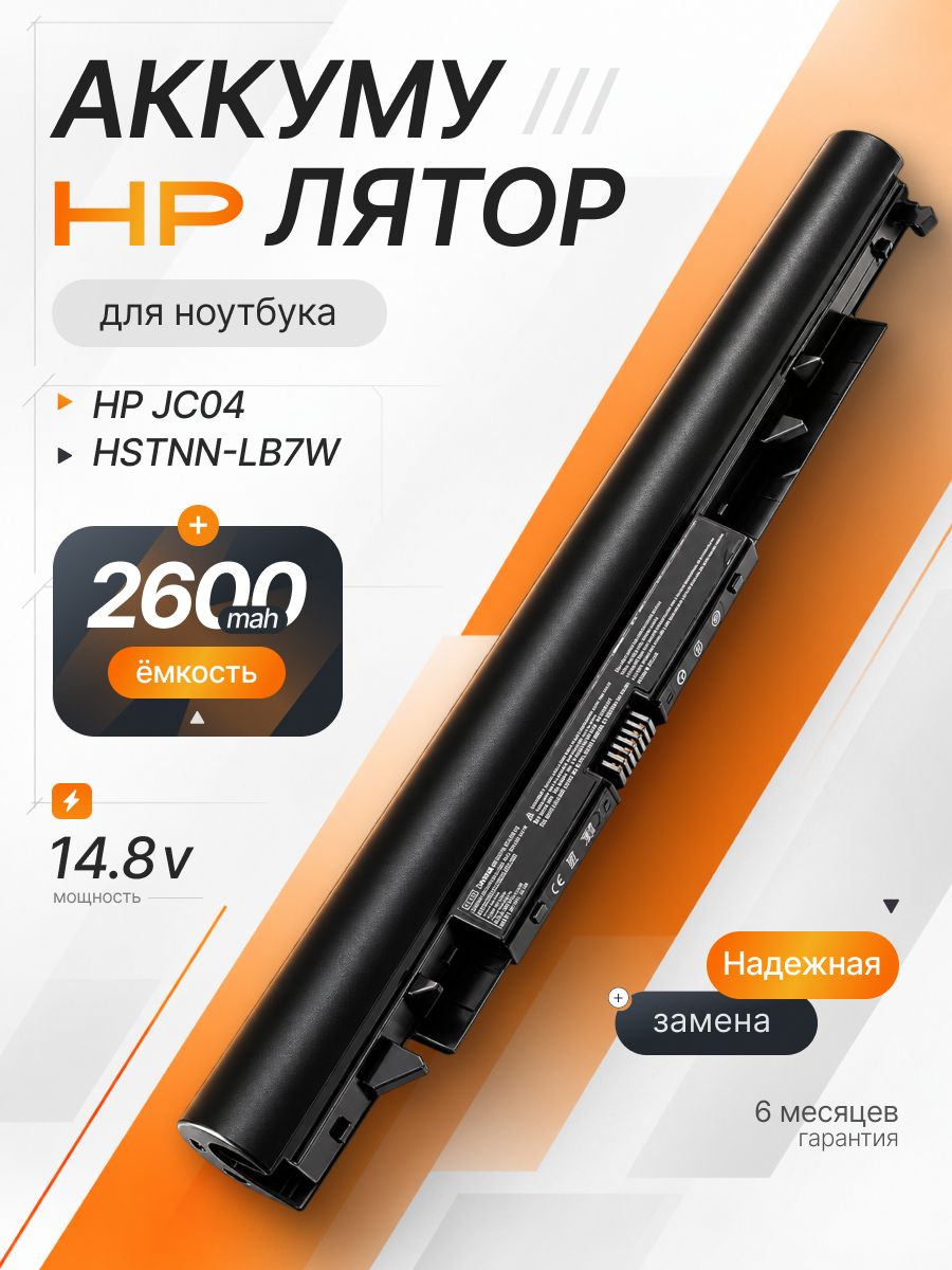 Аккумулятор для HP JC04 / HSTNN-LB7W / 250 G6 / 919701-850 / HSTNN-LB7V