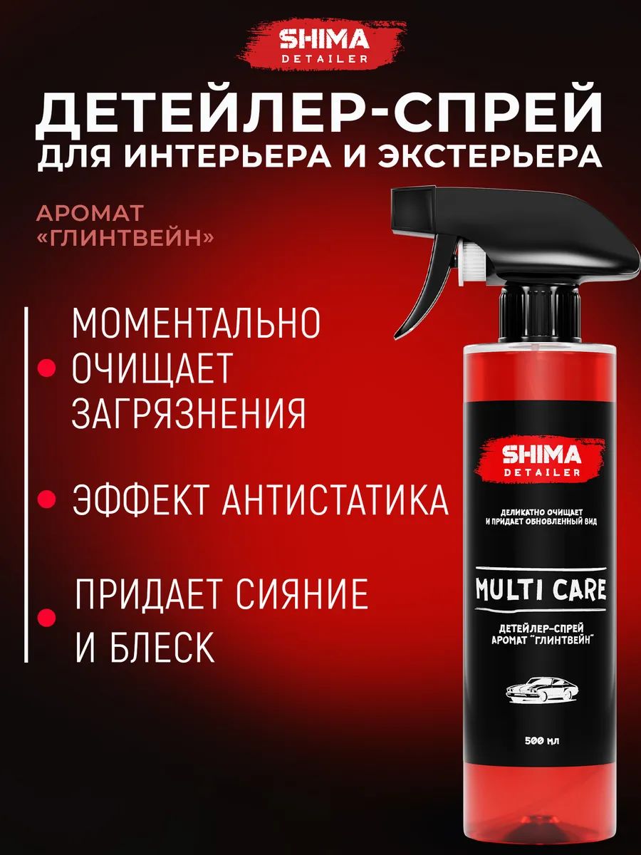 Универсальный Детейлер-спрей MULTI CARE Глинтвейн 500 мл