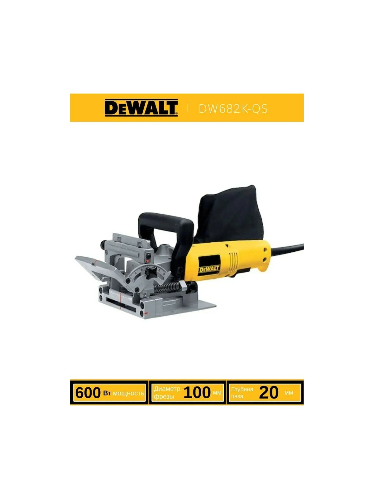 Ламельный фрезер DEWALT DW682K, 600 Вт, диск 102 мм, глубина фрезерования до 20 мм, 10 000 об/мин