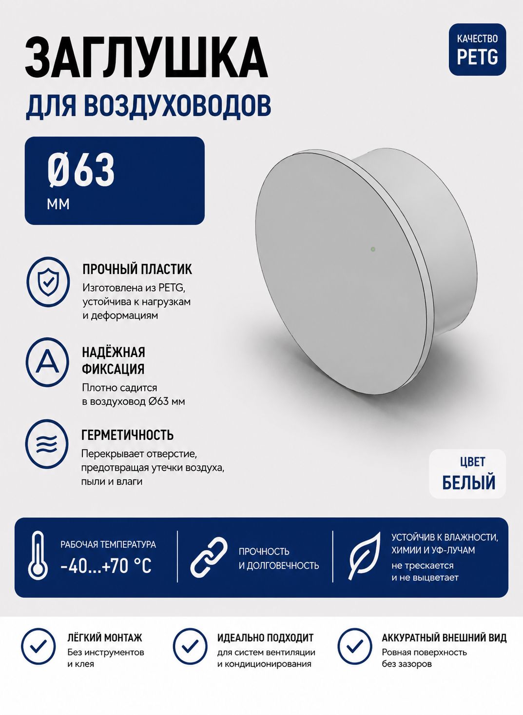 Заглушка 63мм для воздуховода