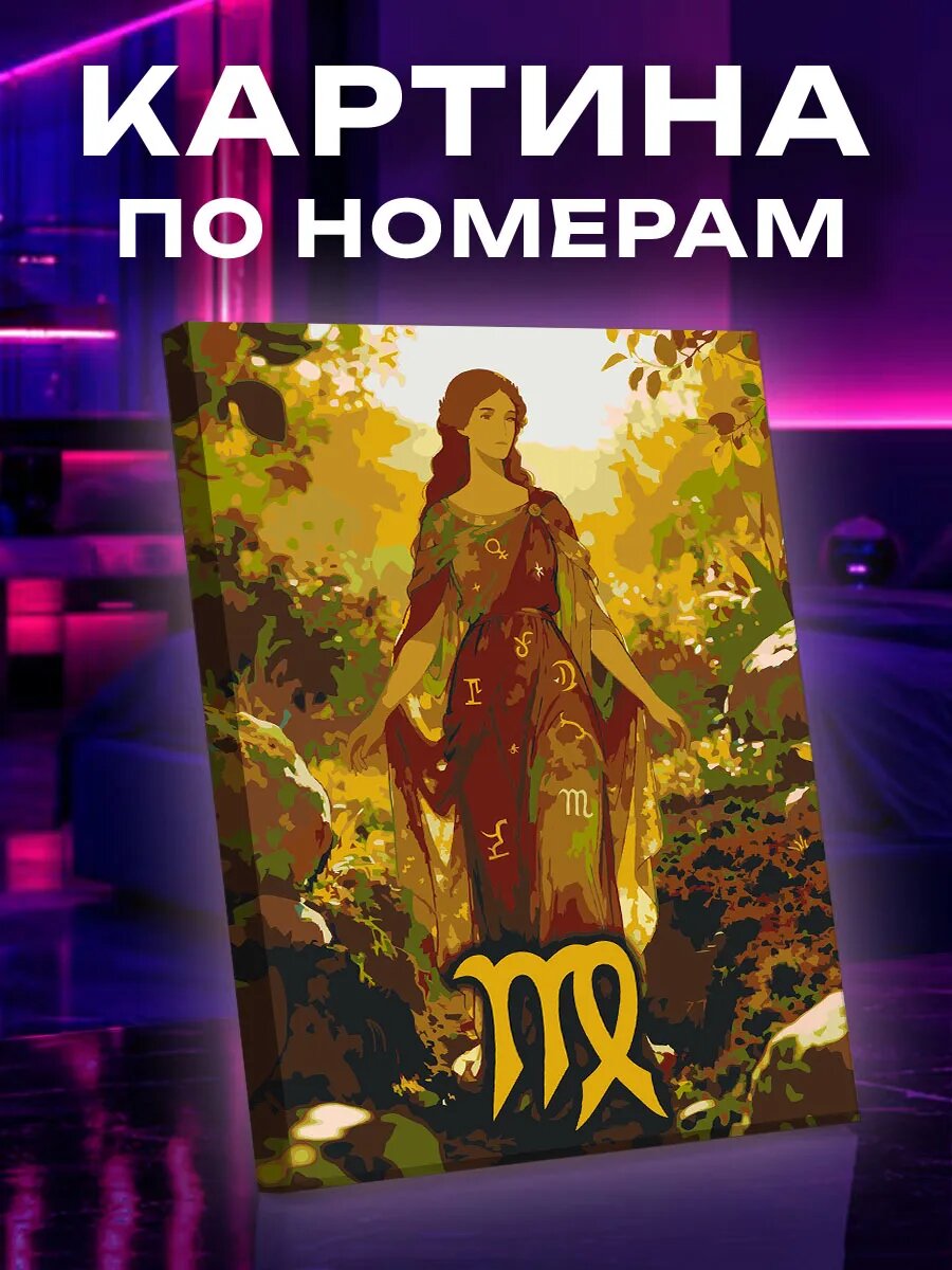 Картина по номерам Дева