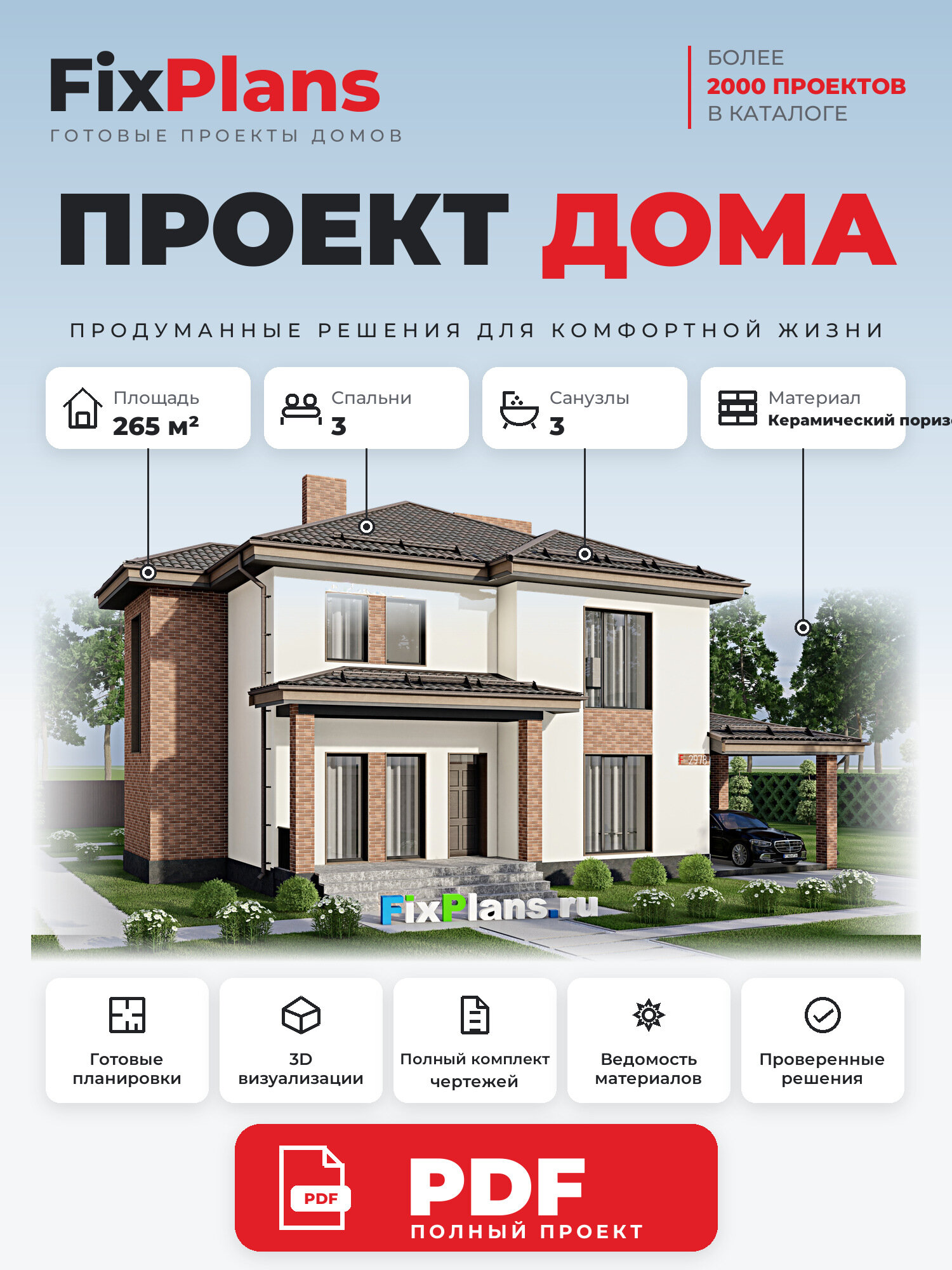Проект дома FIXPLANS. Двухэтажный. Площадь 256.74 м2 F - 2978 Размер 12.68 х 16.6