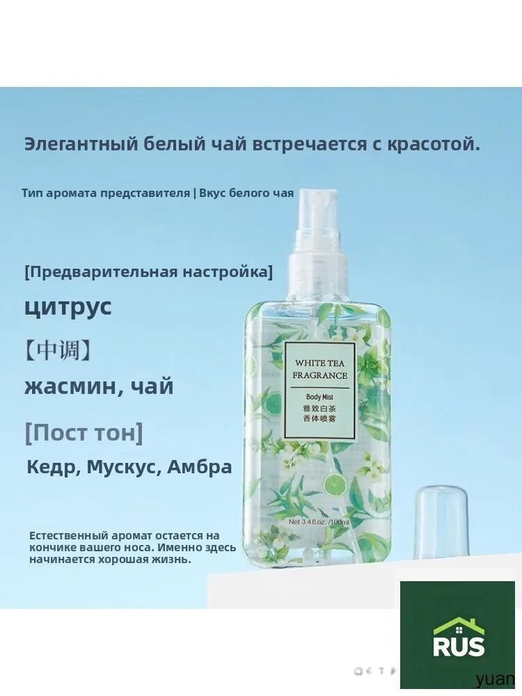 MINISO Спрей для тела «Элегантный белый чай», 100 мл