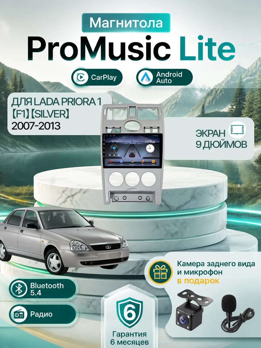 Магнитола ProMusic Lite для LADA Priora 1 2007-2013