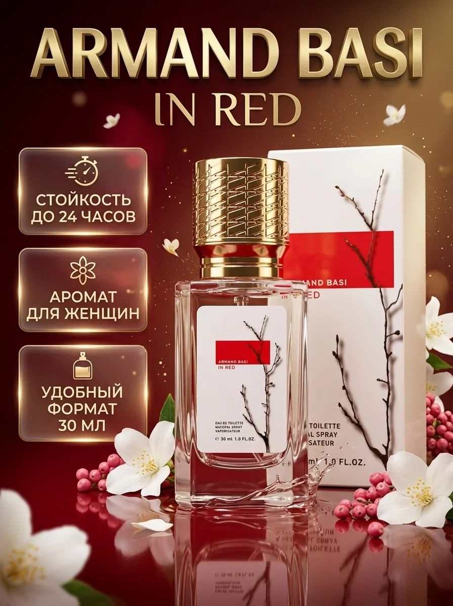 BASI IN RED women 30 ml/Парфюм стойкий баси ИН РЕД женский 30мл