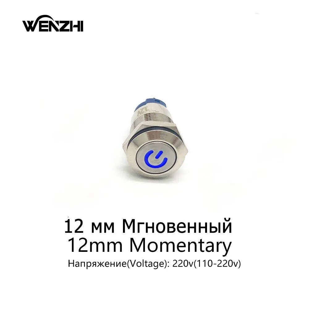 Металлическая кнопка включения диаметром 12 мм с LED-подсветкой контроллером и выключателем розетки
