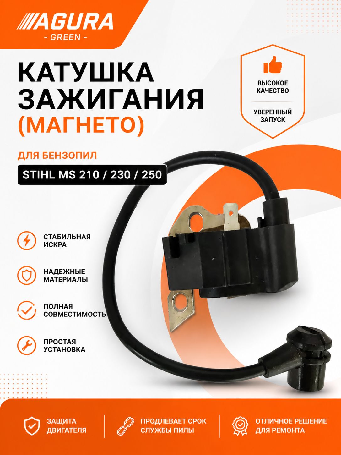 Катушка зажигания (магнето) для бензопилы Stihl MS 210/230/250