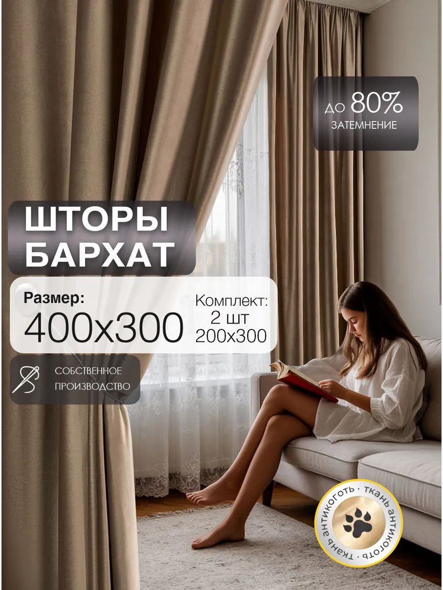 Шторы бархатные 200х300 см 2шт в гостиную спальню, плотные портьеры для детской и кухни