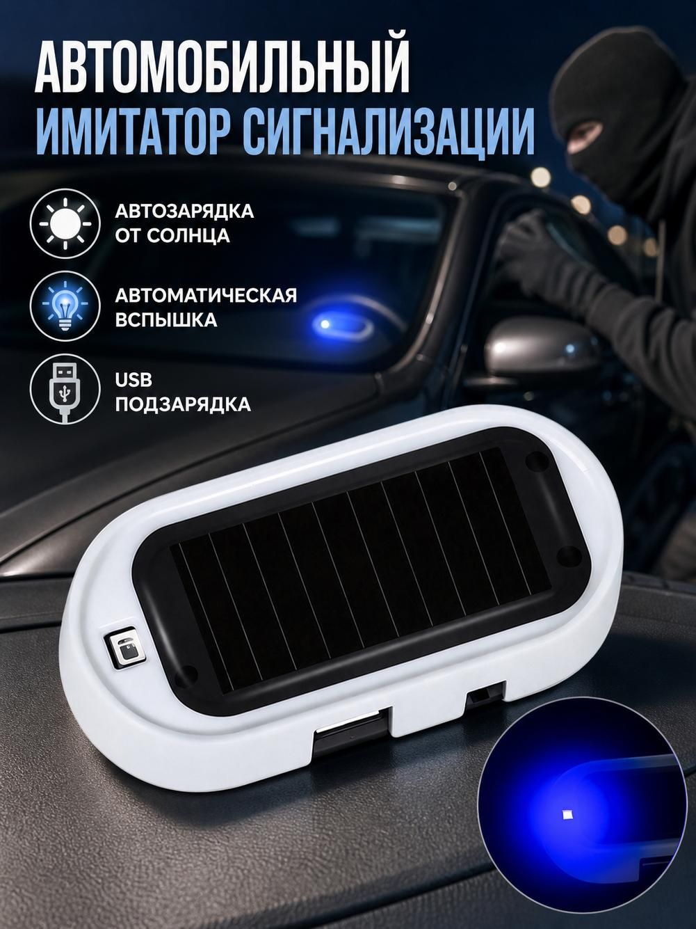 Маяк проблесковый с солнечной панелью, синий, черный, противоугонный, 1 шт