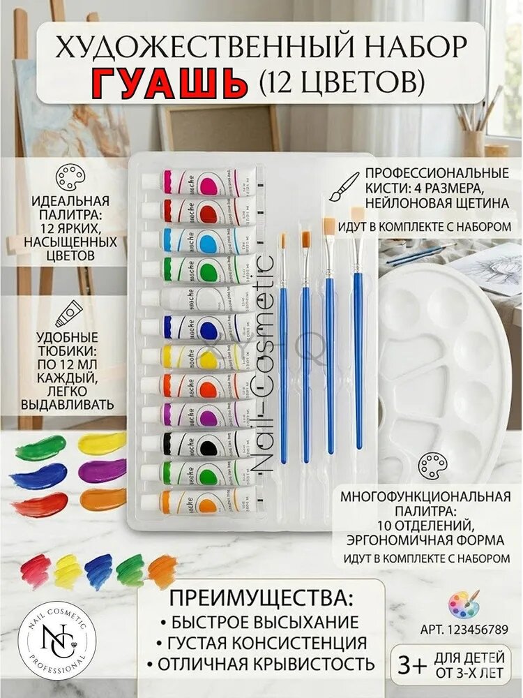 Гуашь 12 шт, 12 мл./ 100 г.
