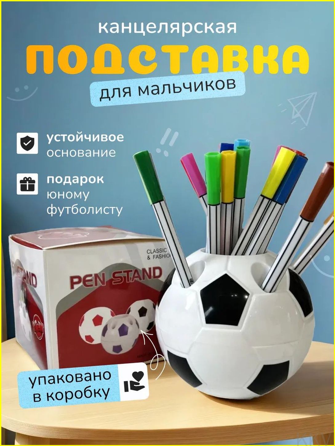 Органайзер премиум для карандашей, подставка в виде мяча