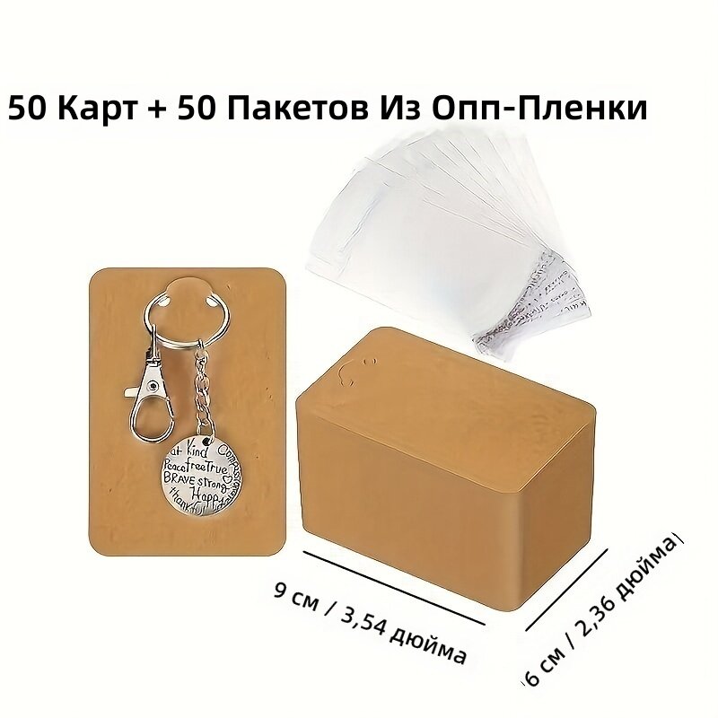 Карточки для демонстрации украшений с защитным чехлом, для серег, ожерелий и ключниц, 100 шт, коричневые