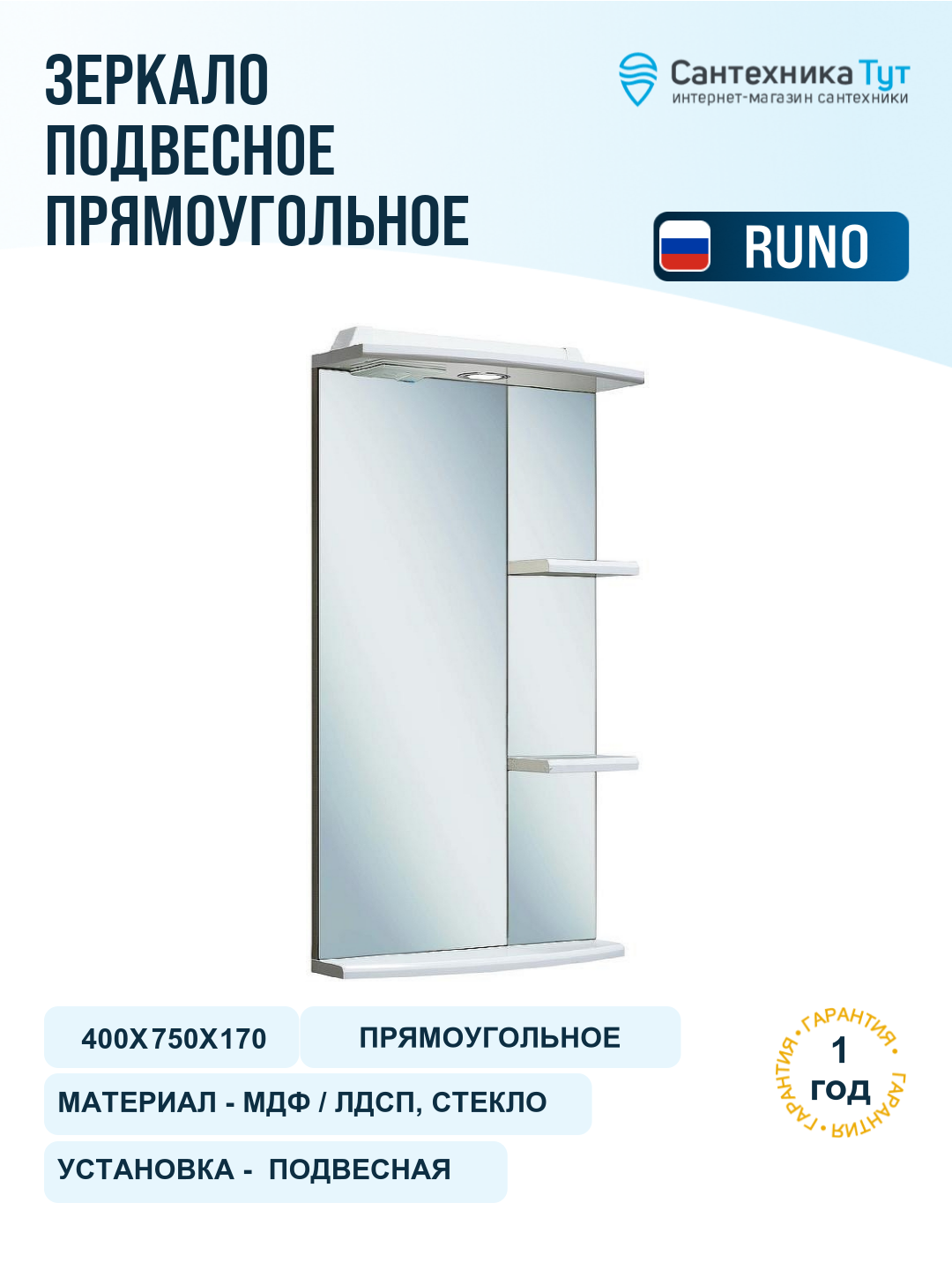 Зеркало Runo Азов 40 00000000934 с подсветкой Белое