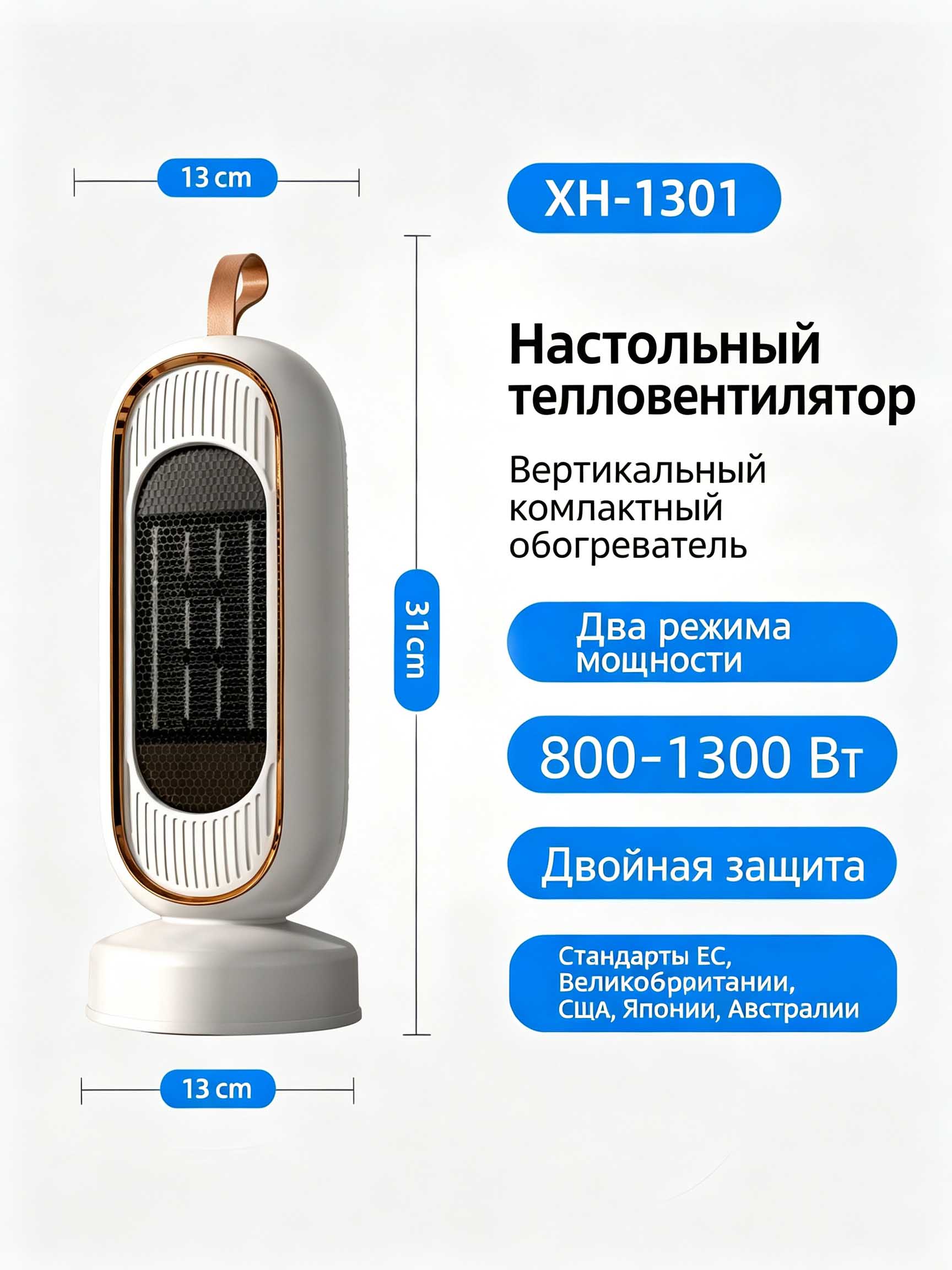 Компактный настольный тепловентилятор