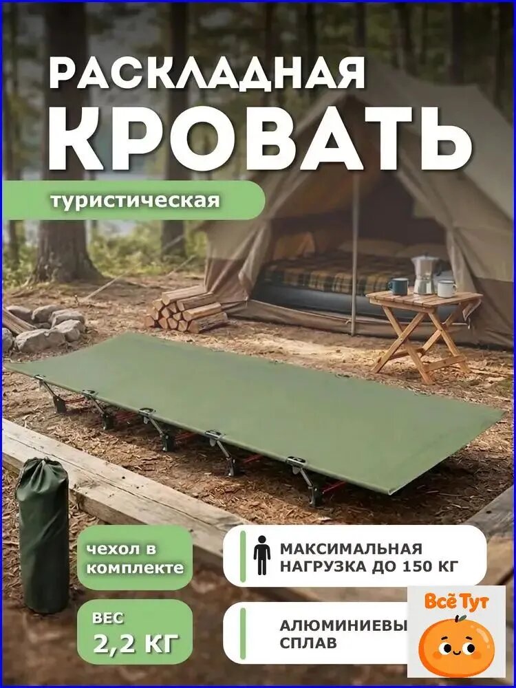 Раскладушка ,67х192х15см
