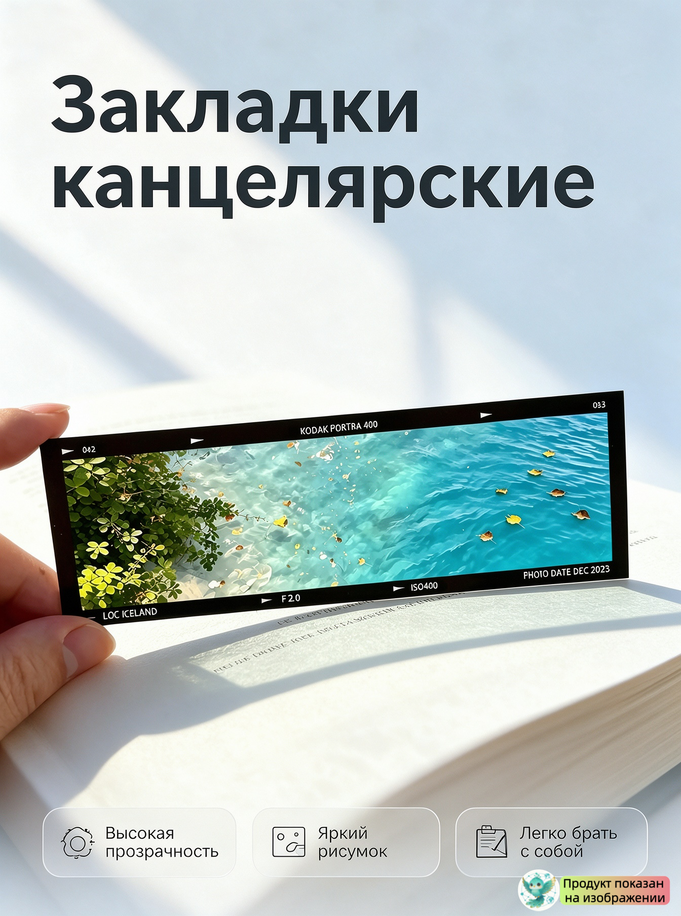 Закладки канцелярские, 13 x 4 cm, закладки для книг, 1 шт, Эффект светопропускания, закладка для книг