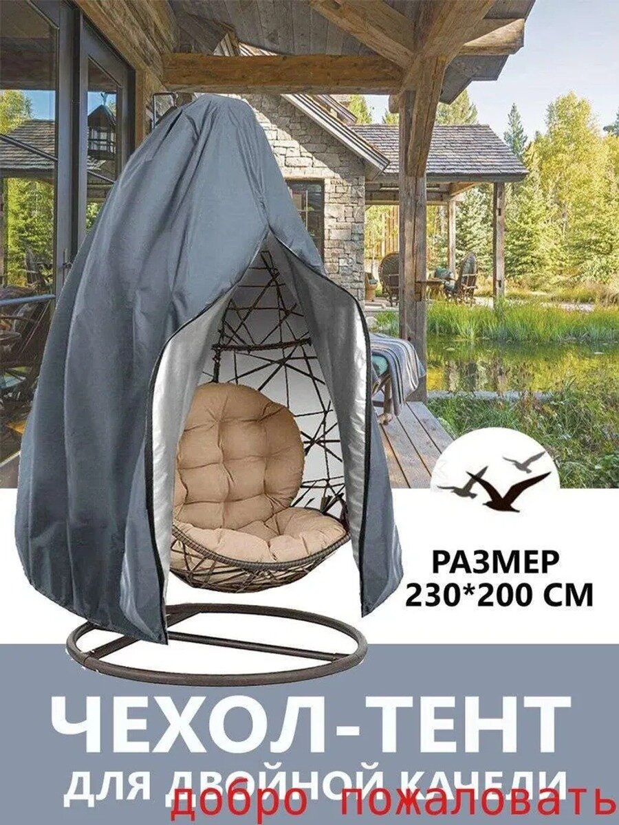 Чехол-тент для бескаркасной мебели, серый металлик, оксфорд, 590 г, K559