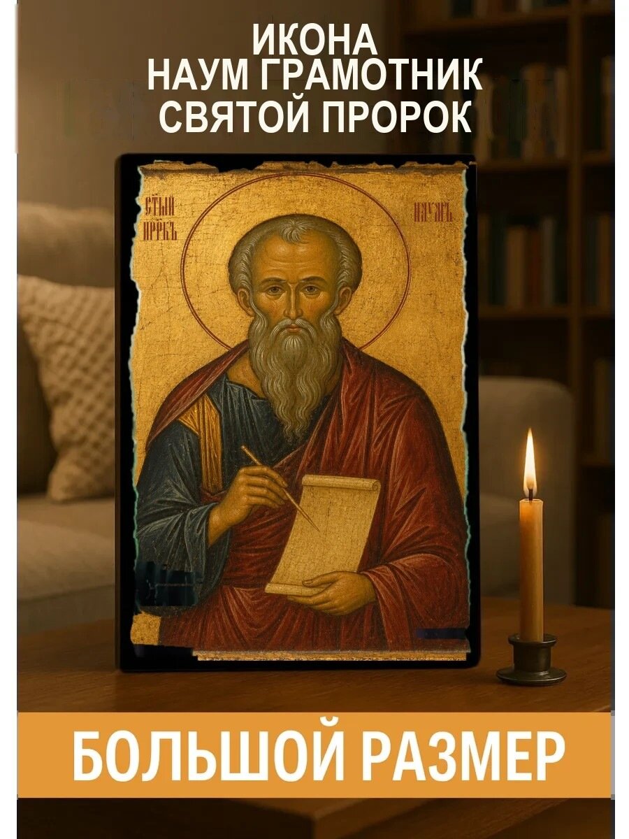 Икона Наум Грамотник, на дереве, 30×40 см, освящённая, ручная работа
