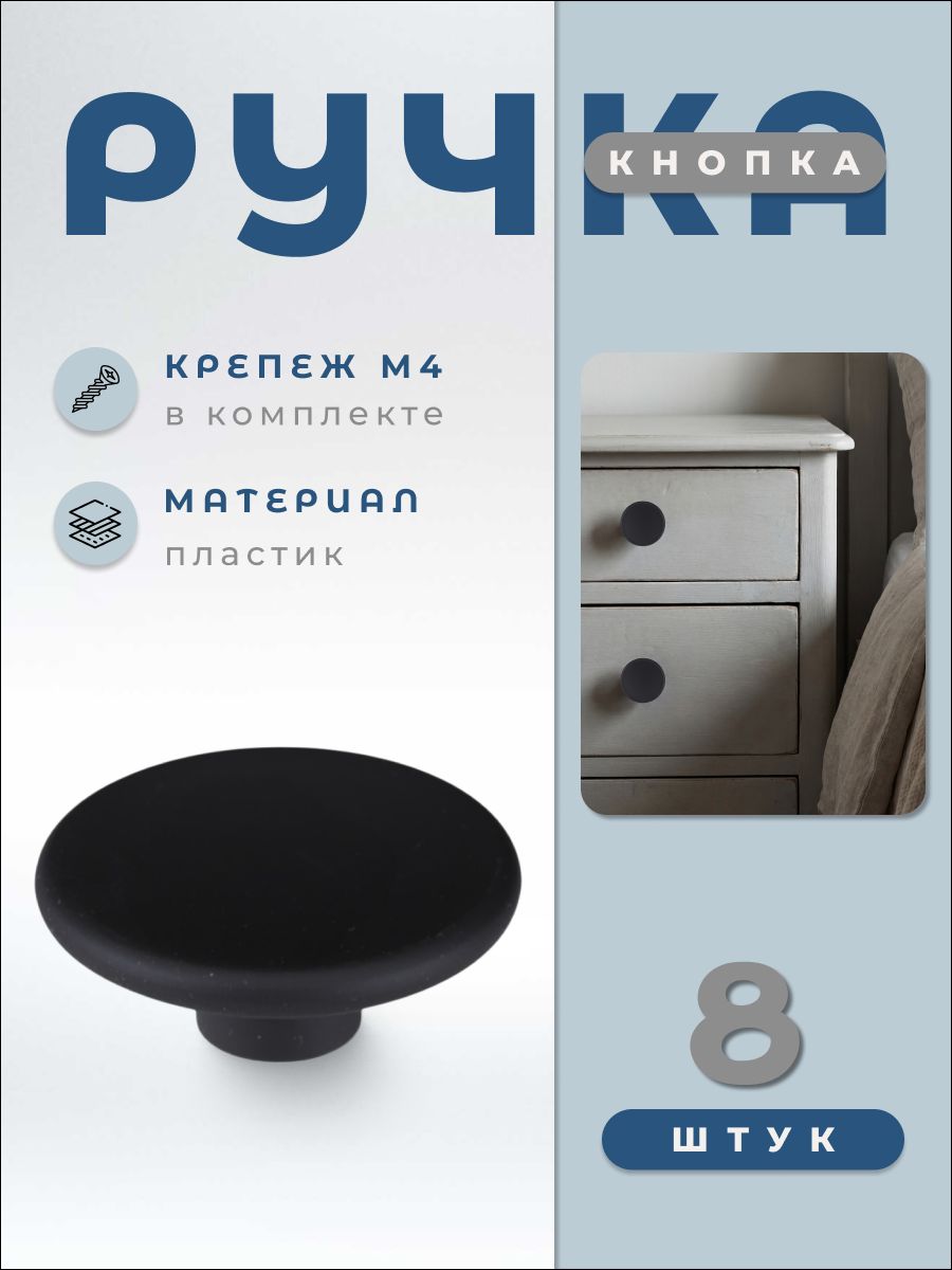 Ручка-кнопка мебельная BRANTE D68 К16 черный, комплект 8 шт, ручка для шкафов, ящиков, комодов, для кухонного гарнитура, фурнитура для мебели