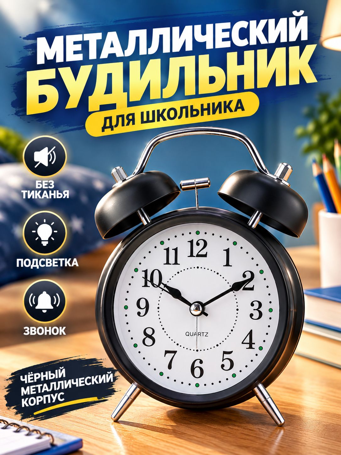 Настольные часы 1 шт