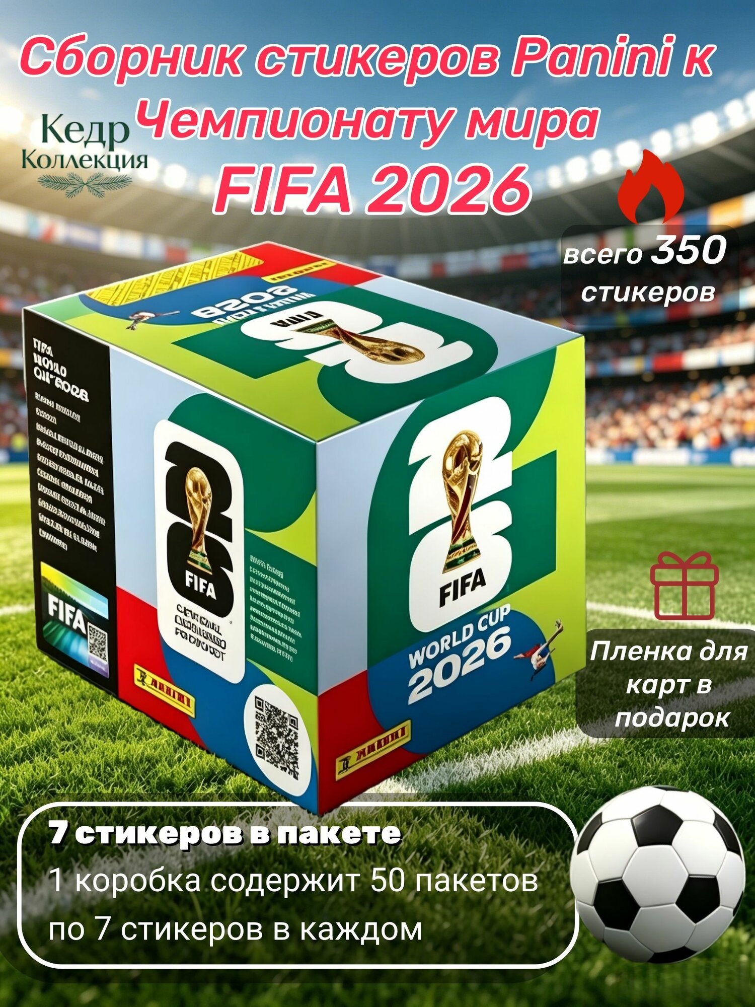 Коллекционные футбольные стикеры Panini FIFA World Cup 2026, бокс 50 пакетов, 350 наклеек