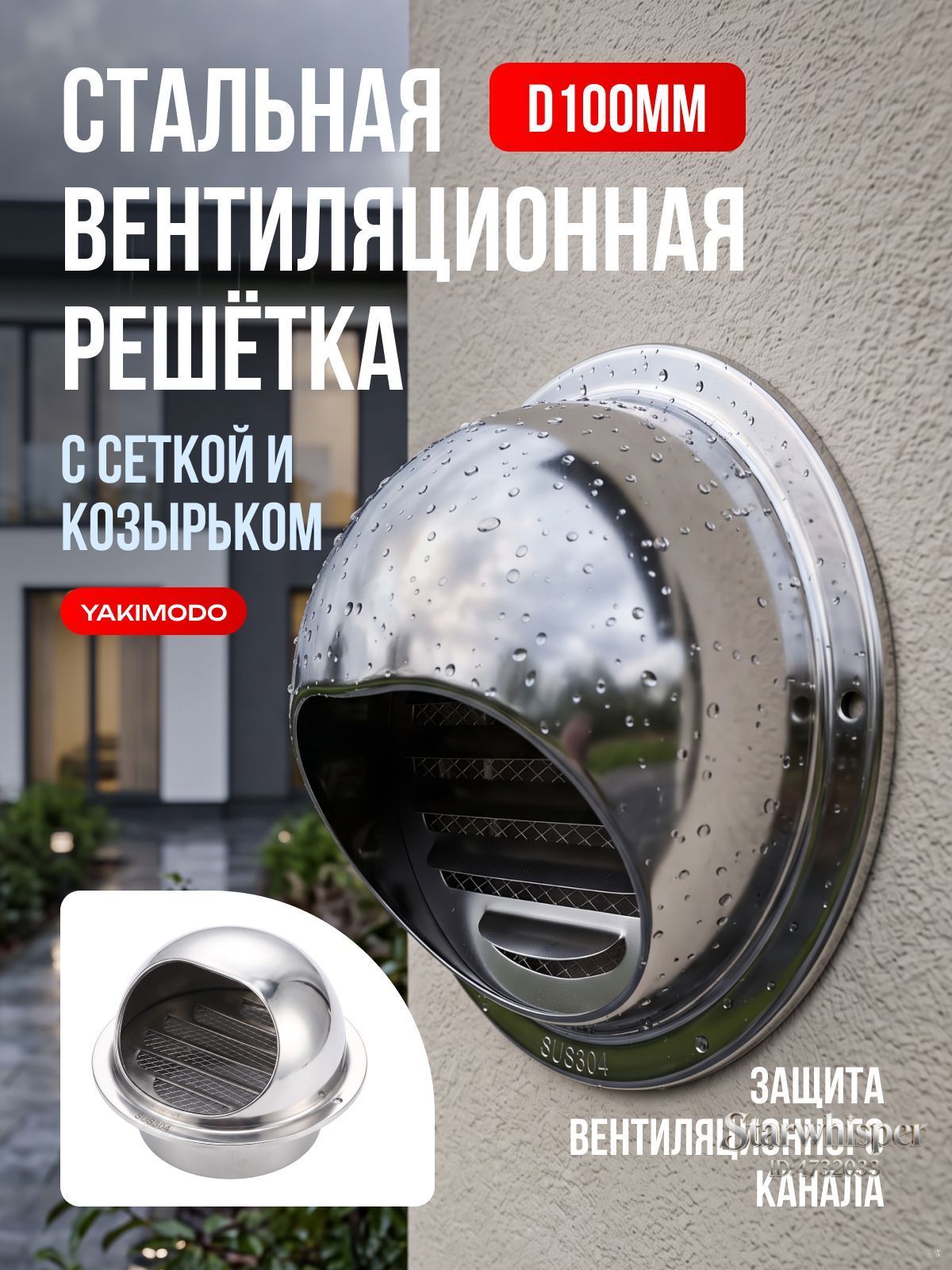 Решетка вентиляционная уличная металлическая круглая д. 100мм с москитной сеткой и козырьком, выход вентиляционный стенной для цоколя, фундамента, продухов