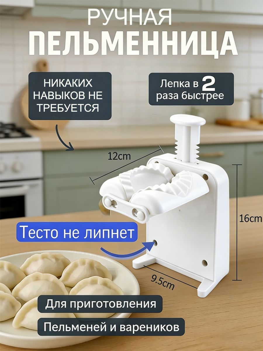 Форма для пельменей 1 шт, 12 см, длина 16 см, Артикул: 5655019532