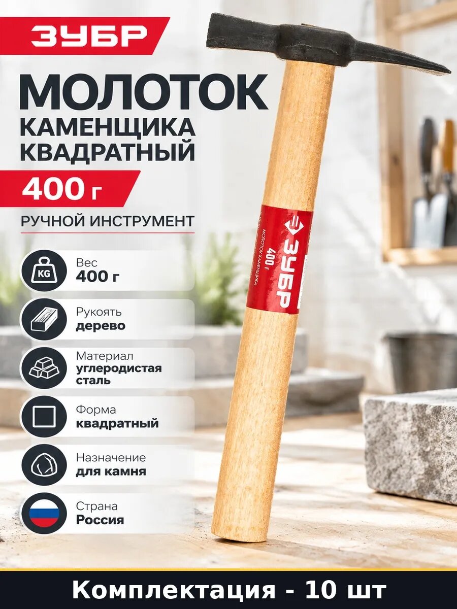 Набор 10 шт Строительный молоток каменщика закаленная сталь