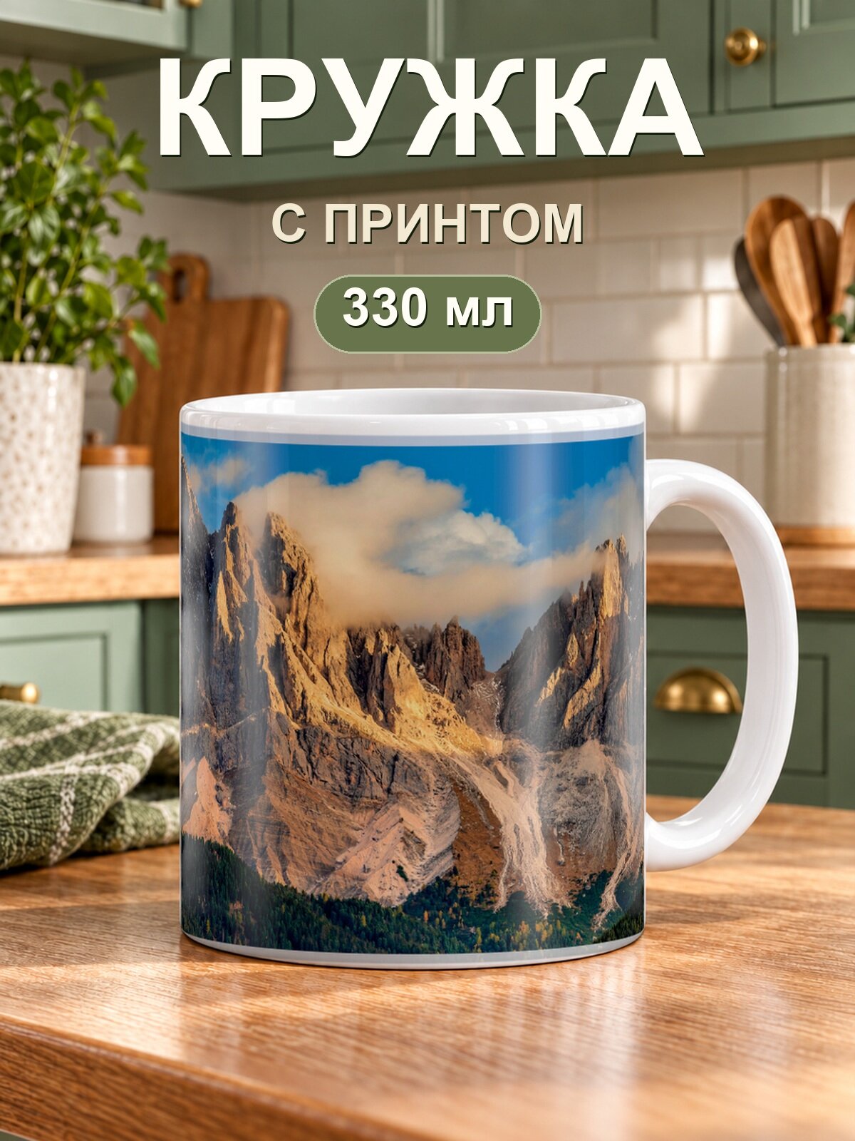 Керамическая кружка MoodRoom для чая и кофе, 330 мл с принтом гор