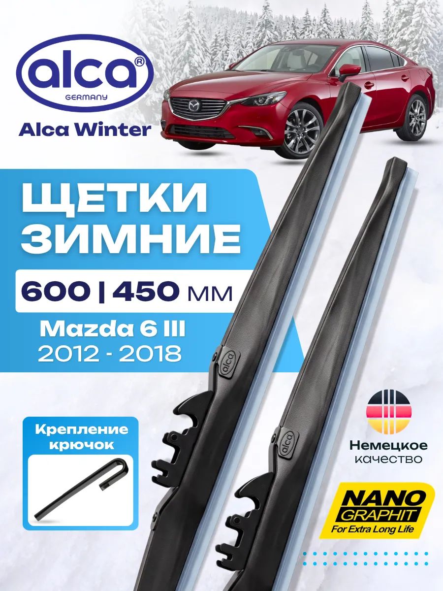 Зимние дворники/щетки стеклоочистителя для Mazda 6 III 2012-2018 дворники