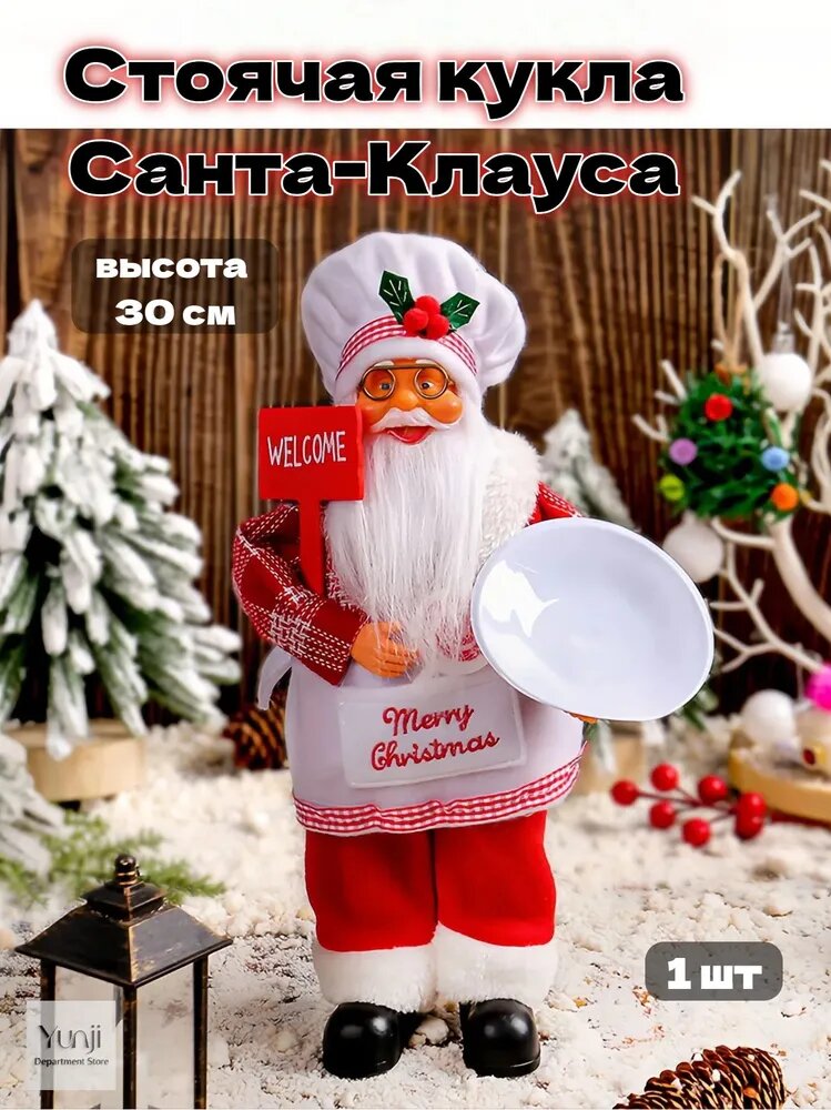 Игрушка под елку Шеф-повар 30cm, высота 30 см, длина 30 см