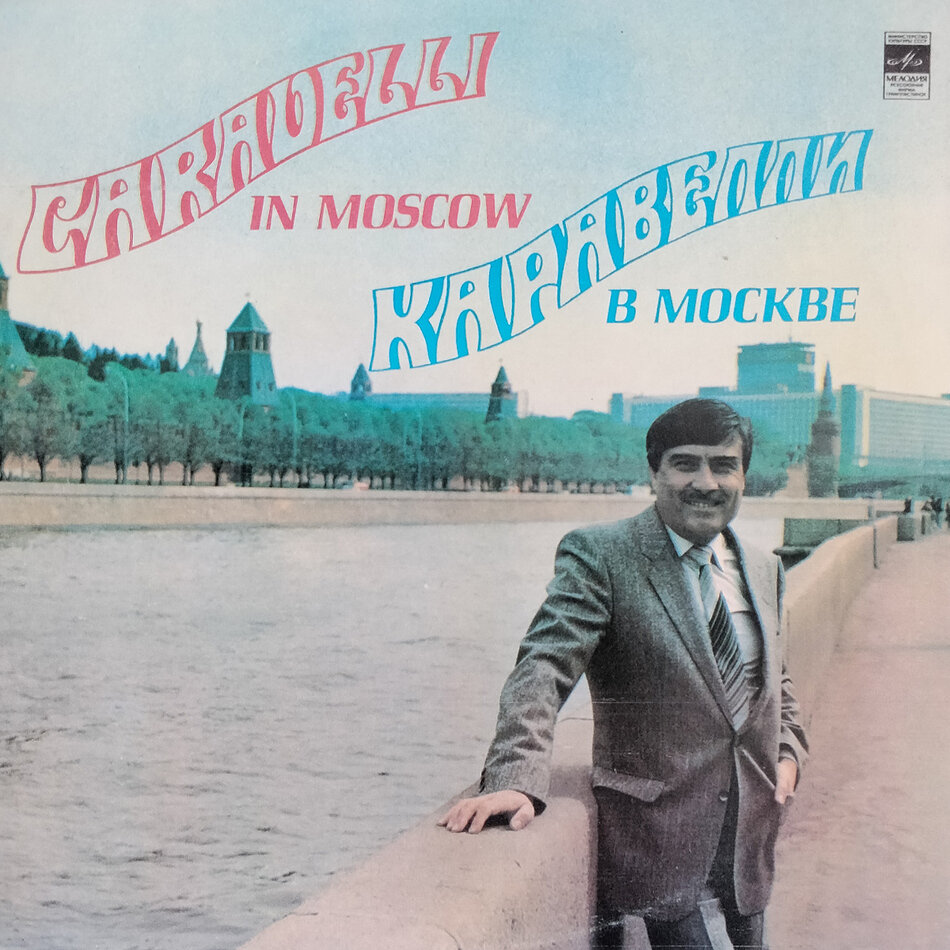 Винтажный винил Каравелли — Каравелли В Москве (LP)
