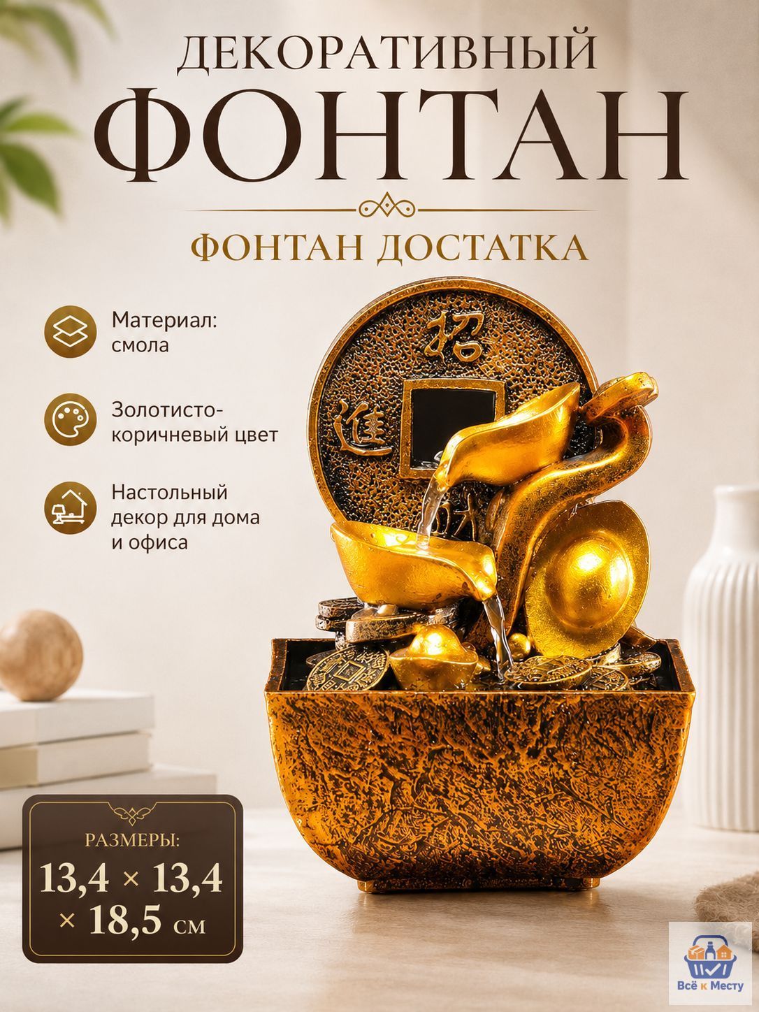 Декоративный настольный фонтан фен шуй для дома и офиса 13,4х13,4 см